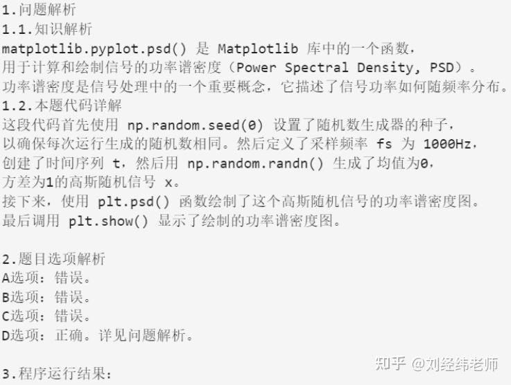 Python中的数据可视化：绘制功率谱密度图，即各个频率上功率分布情况matplotlib.pyplot.psd() - 知乎