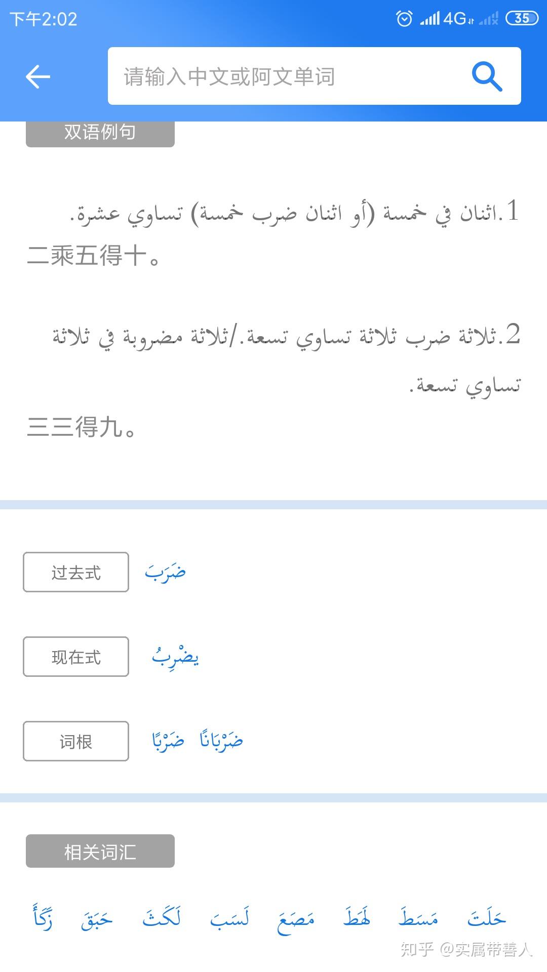 阿拉伯语翻译用什么软件好？ 知乎