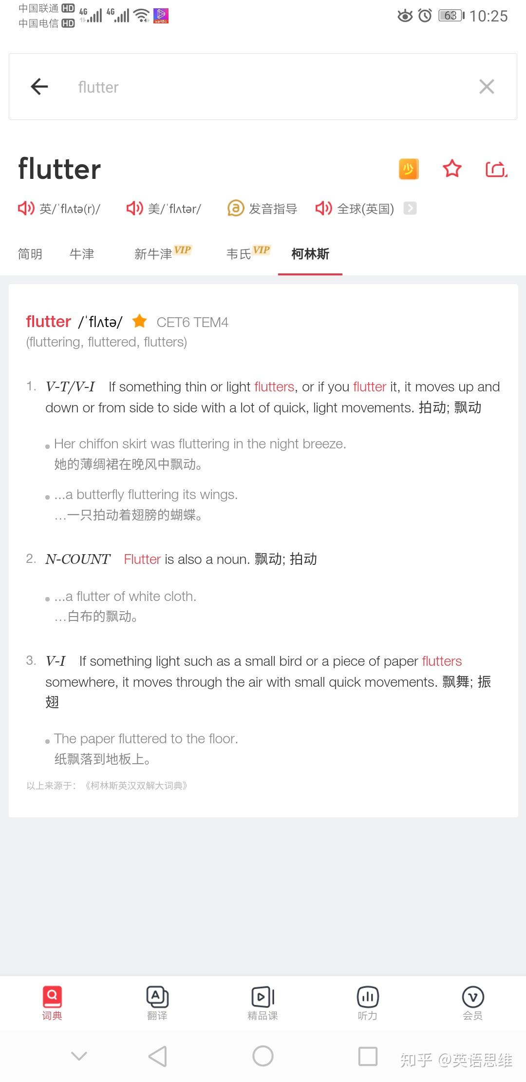 同样是鸟儿扇动翅膀，你知道flap和flutter有什么区别吗？ - 知乎