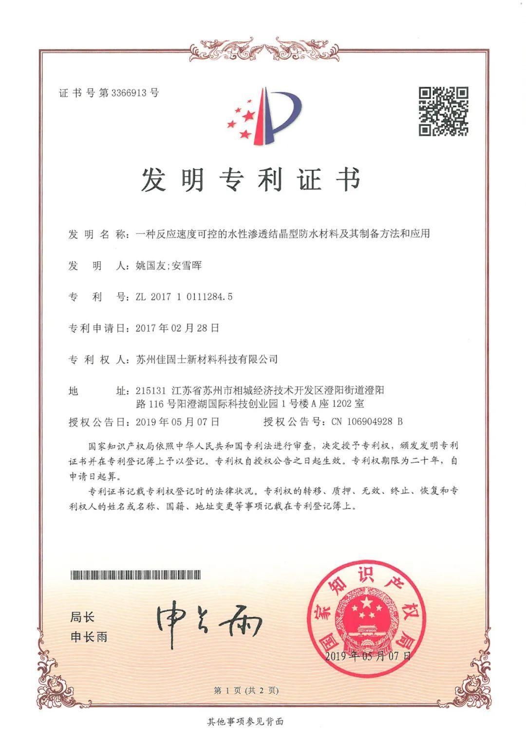 防水新标准发布，JC/T 1018-2020《水性渗透型无机防水剂》 - 知乎