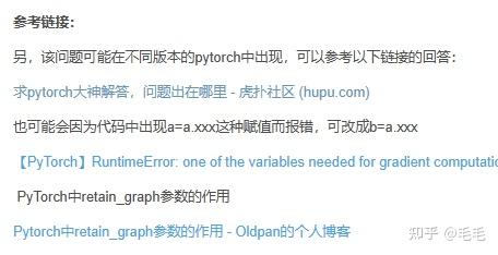pytorch坑货--RuntimeError: one of the variables needed for gradient computation has been modified ...