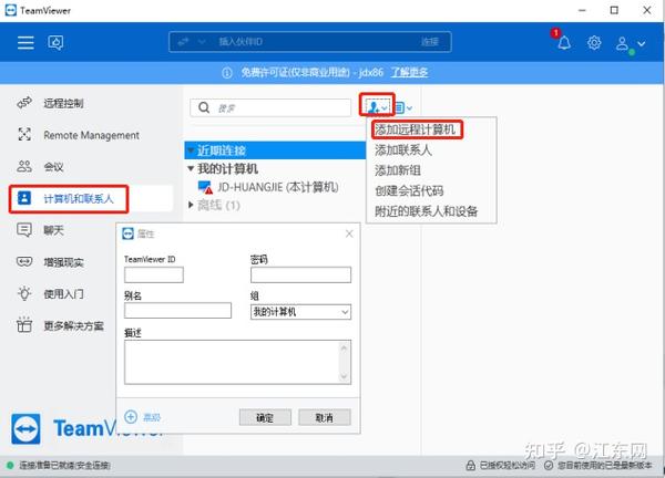 如何设置通过TeamViewer连接群晖NAS - 知乎