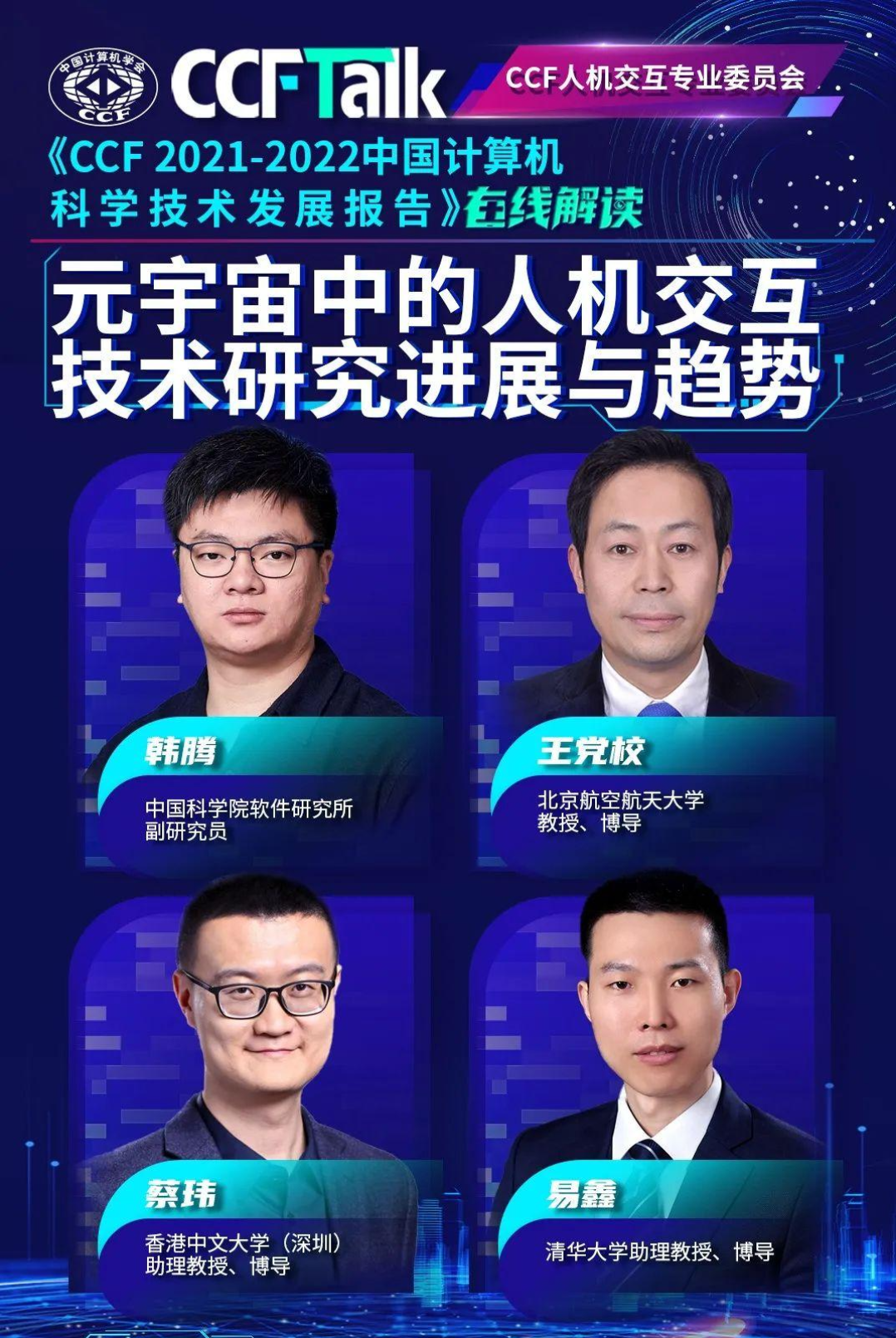 两场直播预告 | 智能时代下的第一性原理；元宇宙中的人机交互技术 - 知乎