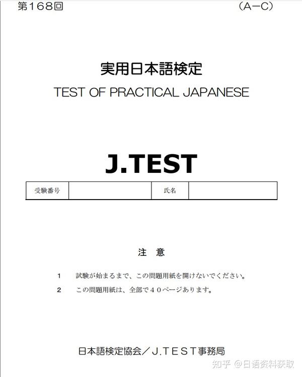【资料分享】2023最新日语JTEST考试AC/DE/FG历年真题PDF+听力+答案解析电子版百度网盘 - 知乎