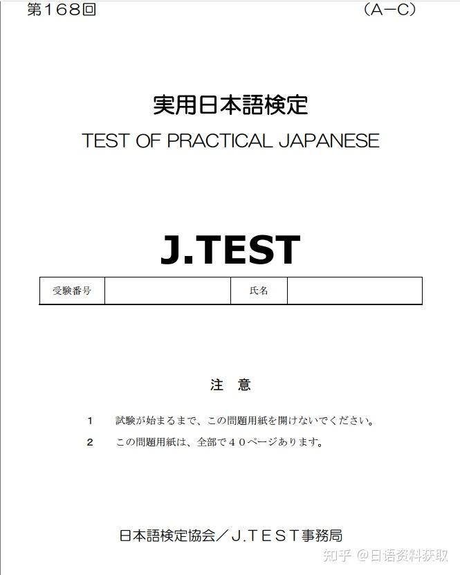 【资料分享】2023最新日语JTEST考试AC/DE/FG历年真题PDF+听力+答案解析电子版百度网盘 - 知乎