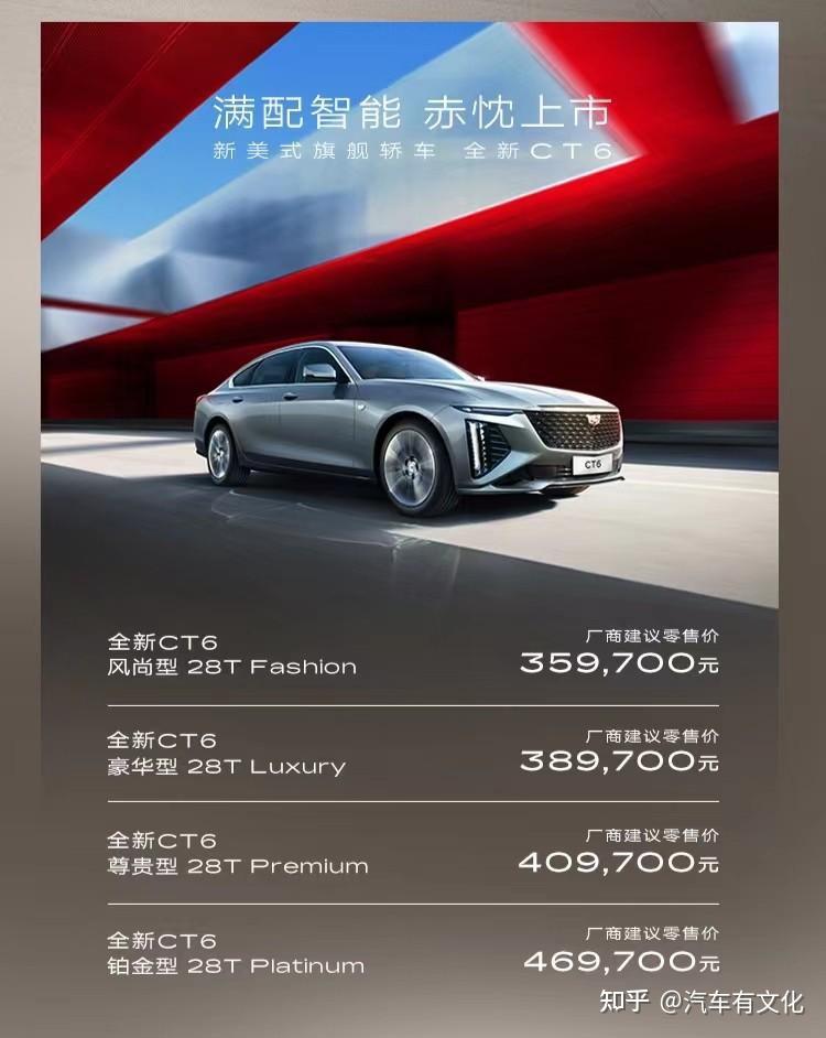 35.97万起！凯迪拉克新款CT6上市，33英寸曲面屏设计+2.0T动力 - 知乎