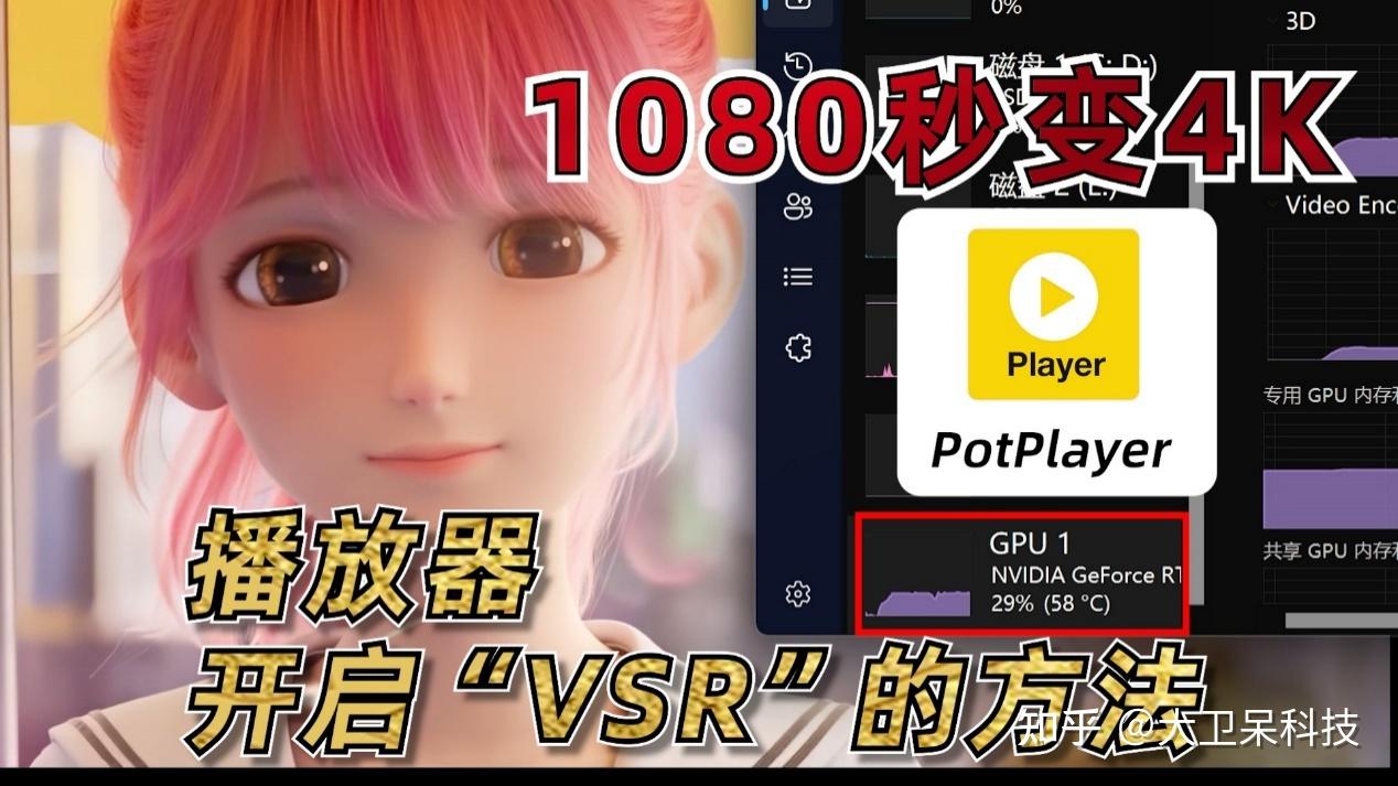 1080秒变4K，让PotPlayer开启“超分辨率”播放视频文件 - 知乎