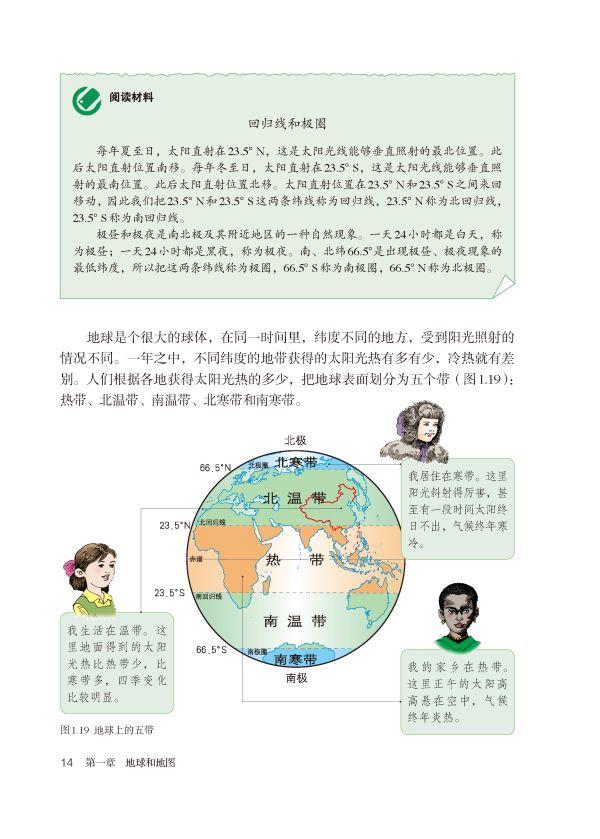 电子教材 人教版初一七年级上册地理电子书课本 可下载 知乎