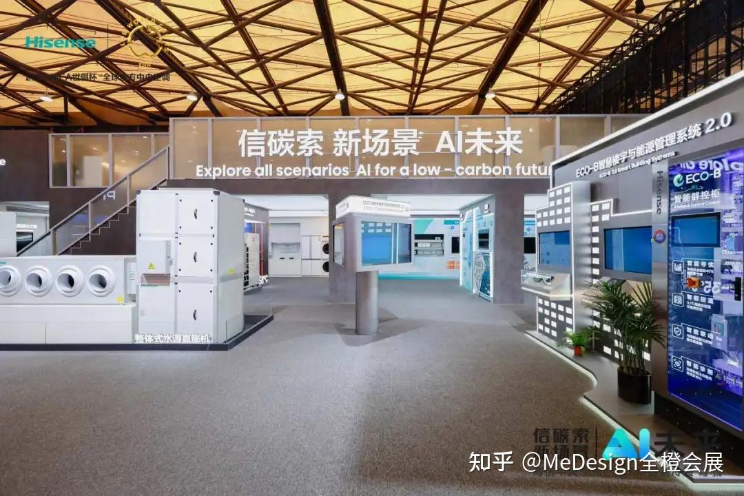 MEDESIGN | 海信 日立 海亮2025中国制冷展 - 知乎