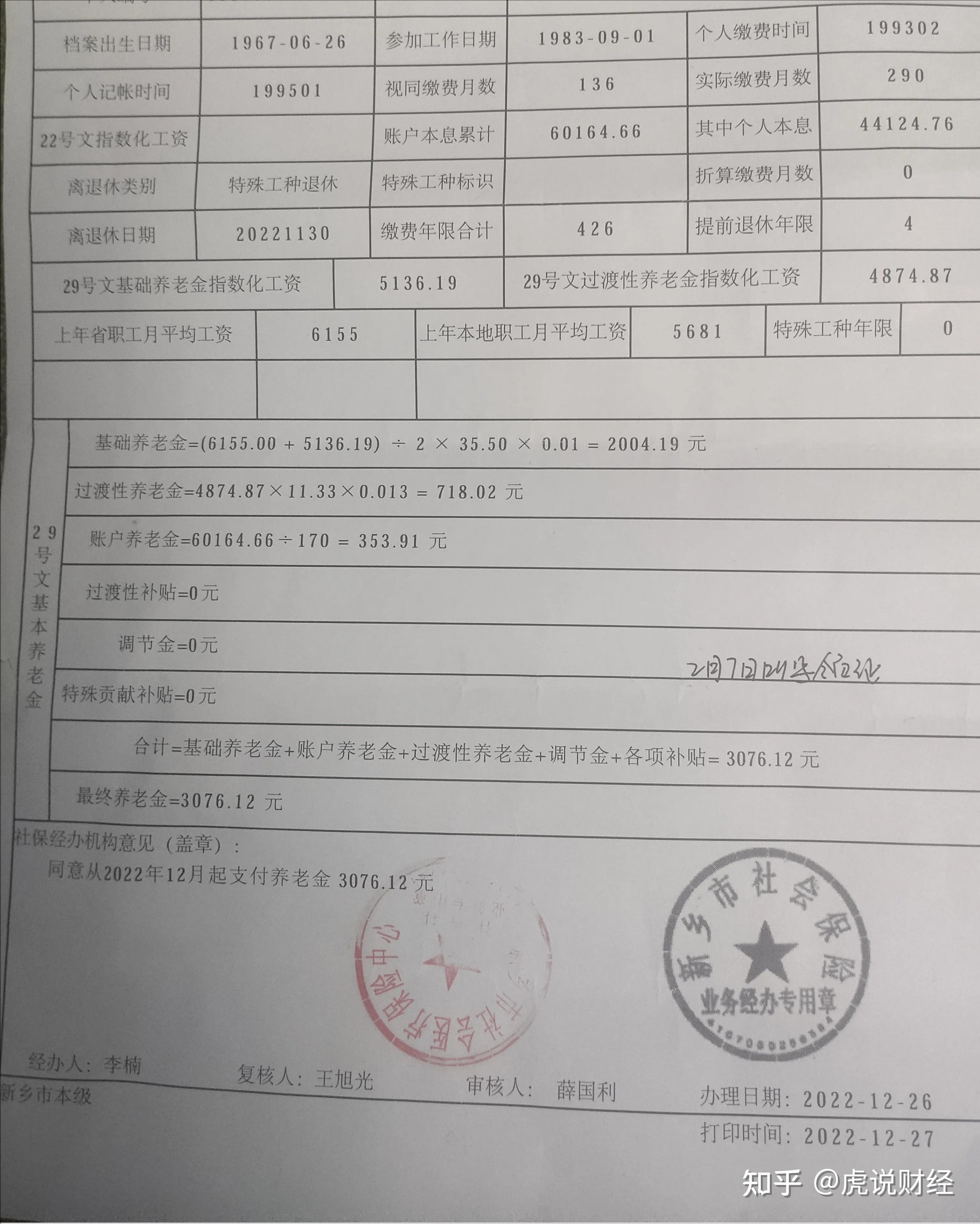 在河南退休，计算职工养老金时，平均缴费工资指数如何计算？ - 知乎