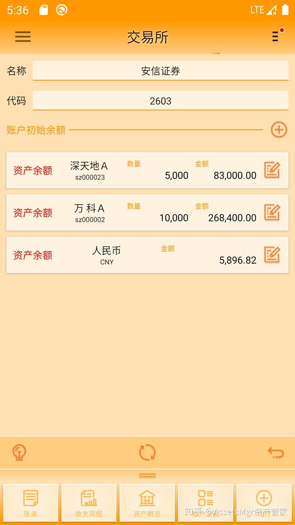 在选用记账App时，AssetsMgr资产管家 相比其它App，有哪些不同点？ - 知乎