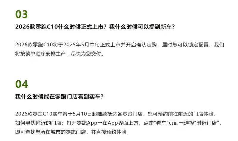 【2026款零跑C10将于5月中旬上市 预售价12.98万起】 - 知乎