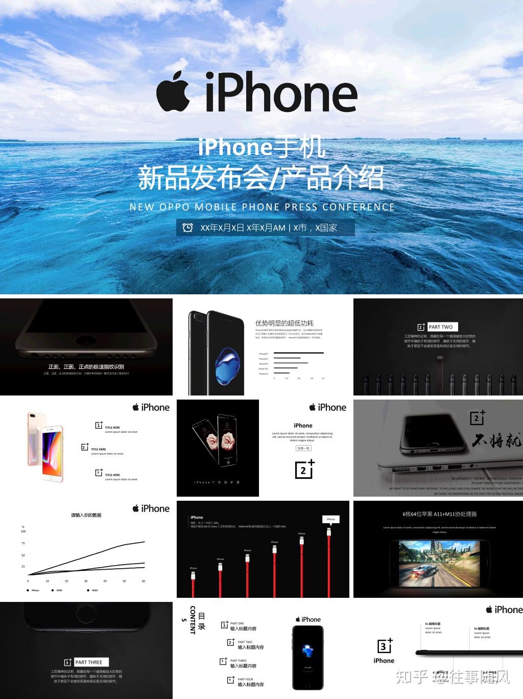 iphone手机新品发布会产品介绍PPT模板 - 知乎