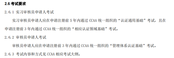 【审核员】我的CCAA审核员之路（回顾+建议），2000字干货！ - 知乎