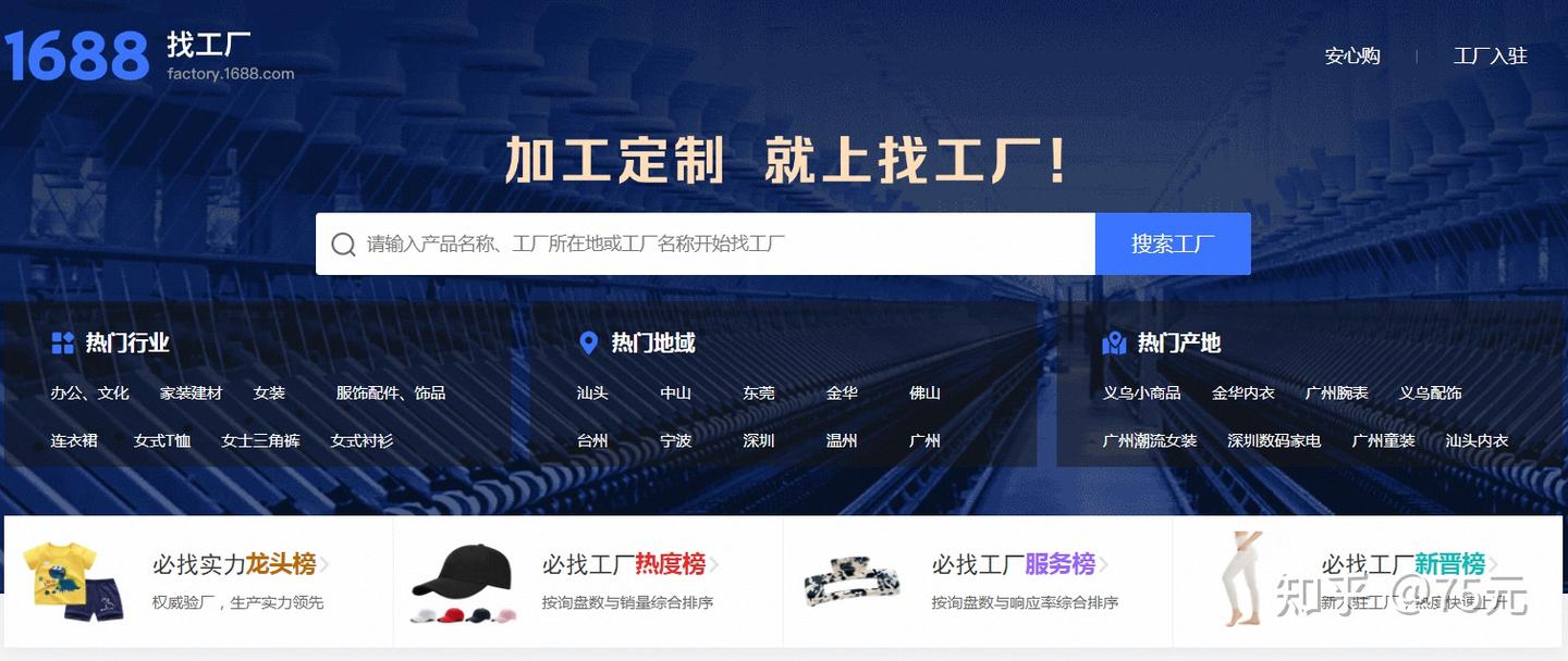 1688是什么平台，可以做什么 - 知乎