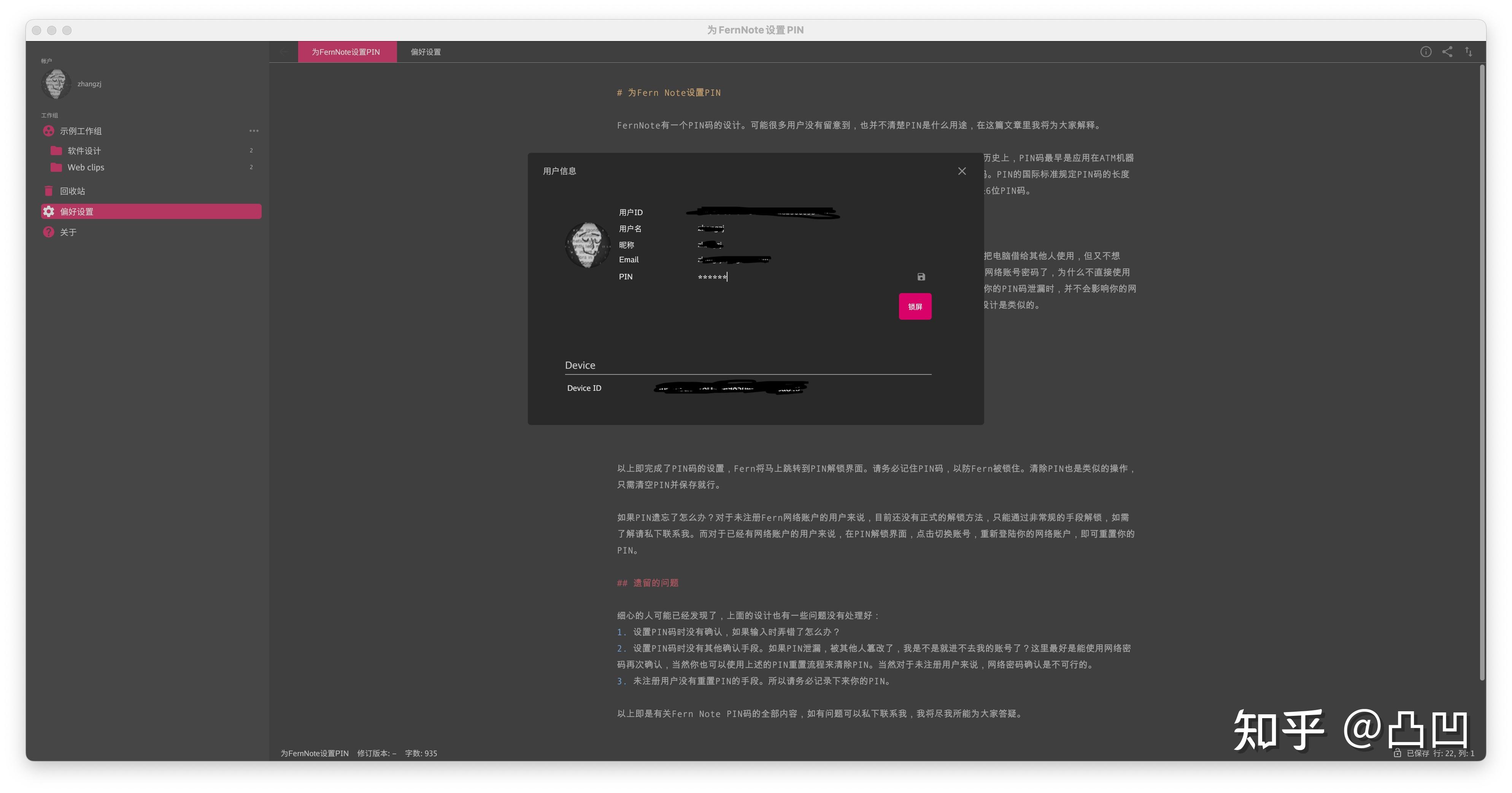 使用PIN码保护你的文档 - 知乎