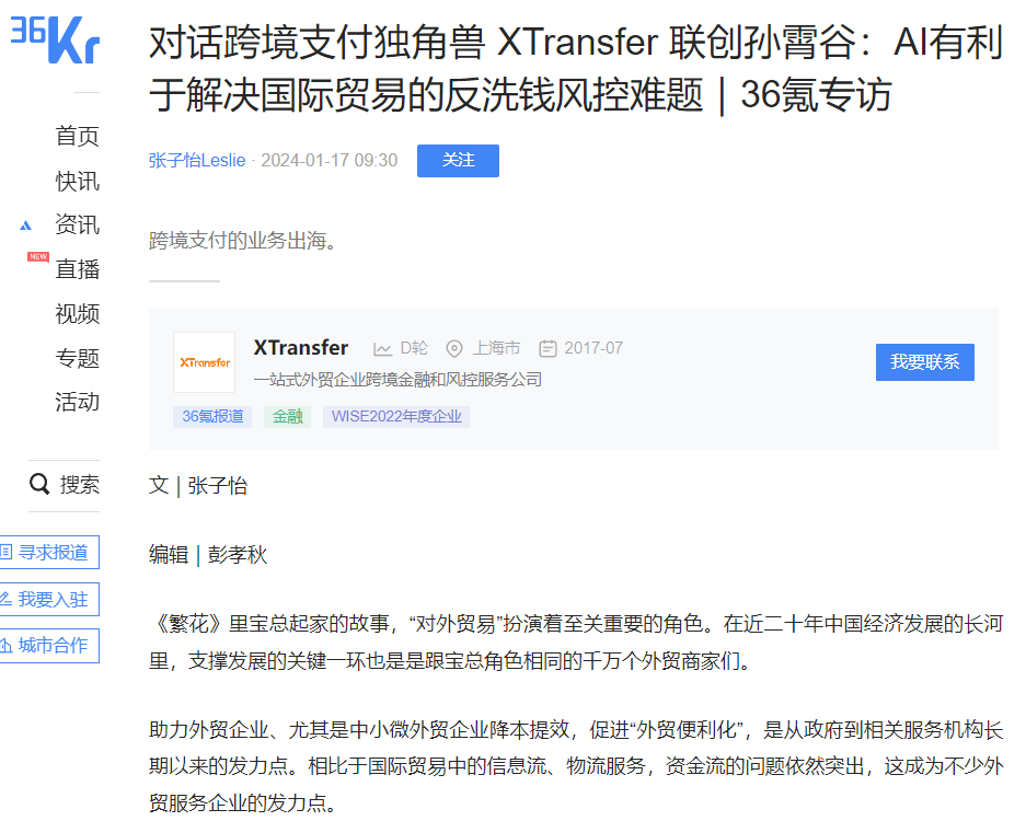 36氪 | 助力全球买卖家跨境贸易便利化，XTransfer「国际化服务」全球上线 - 知乎