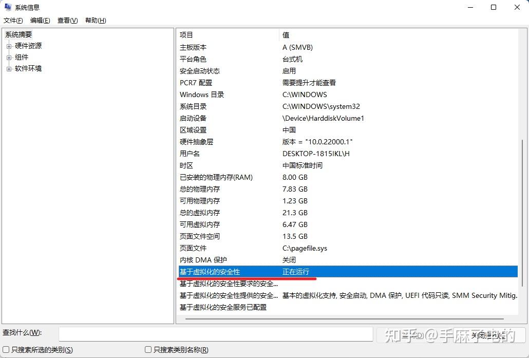 Windows11关闭VBS 和 HVCI - 知乎