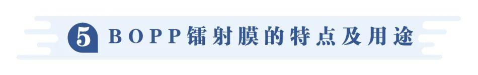 科普丨常见的BOPP膜特点及用途 - 知乎