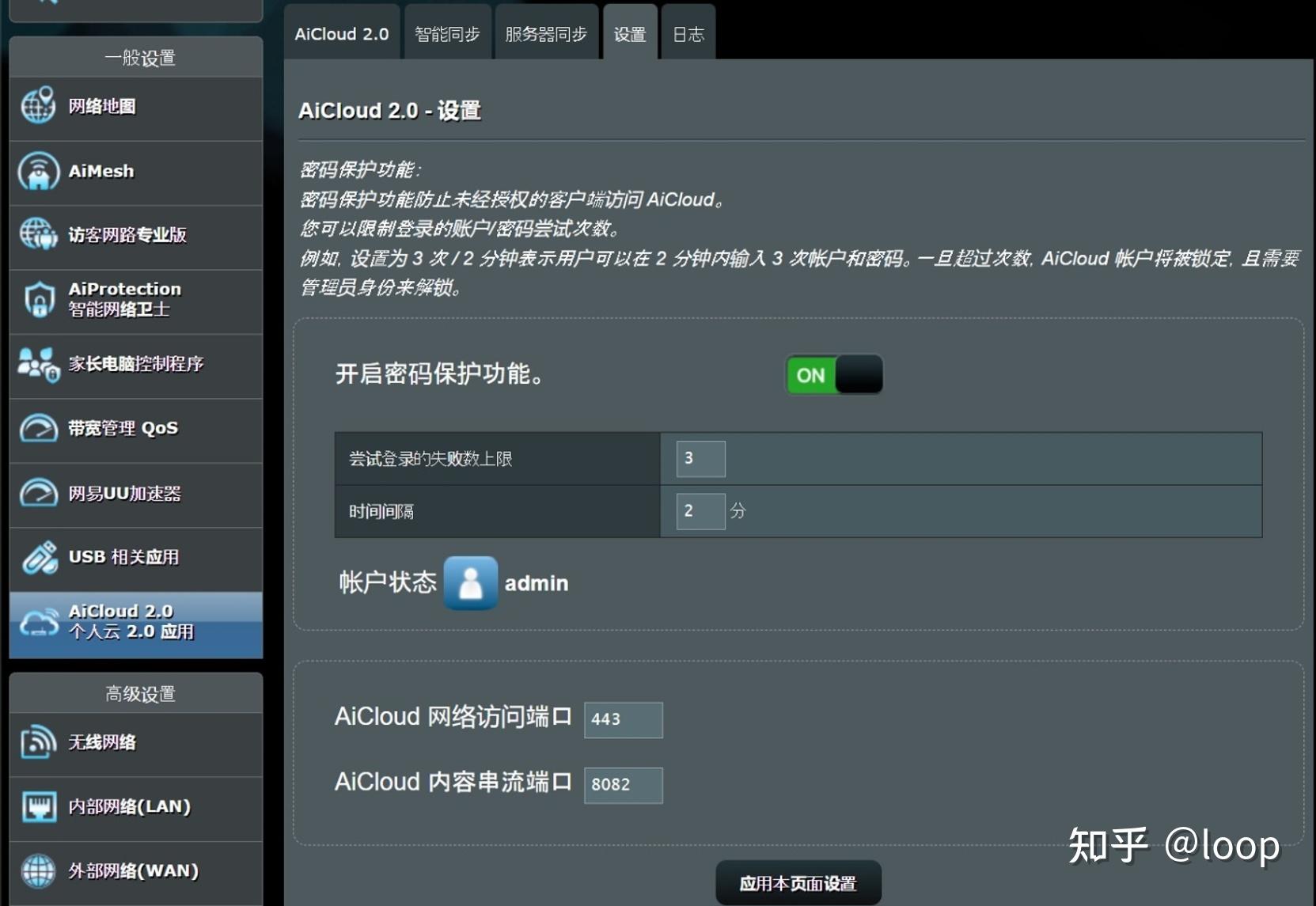 如何在华硕路由器中设置AiCloud 2.0 - 知乎