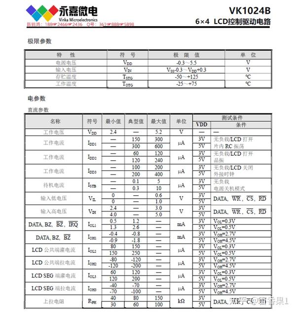 6SEG*4COM 24点段码LCD液晶显示驱动IC-VK1024B SOP16 多用于美容仪/电池电量显示/护颈仪等，少脚位1621，具省电 ...