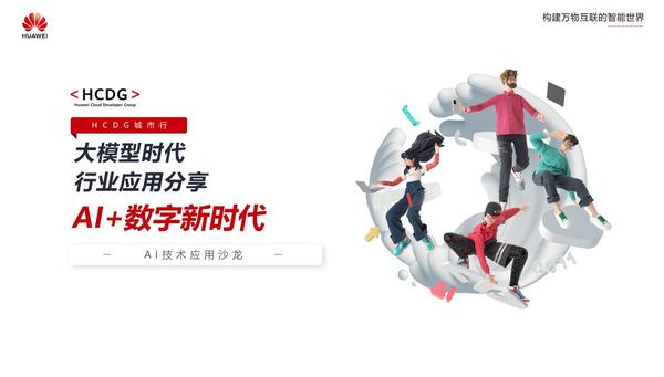 HCDG城市行 · 南京站——AI+软件开发应用如何赋能千行百业圆桌 - 知乎