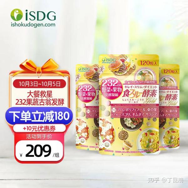 2022年最受欢迎、加强版、进口「黄金酵素」牌子推荐,「ISDG黄金酵素」「ISDG夜间酵素」「新谷酵素」品牌对比值得购买选择攻略、指南、策略 - 知乎