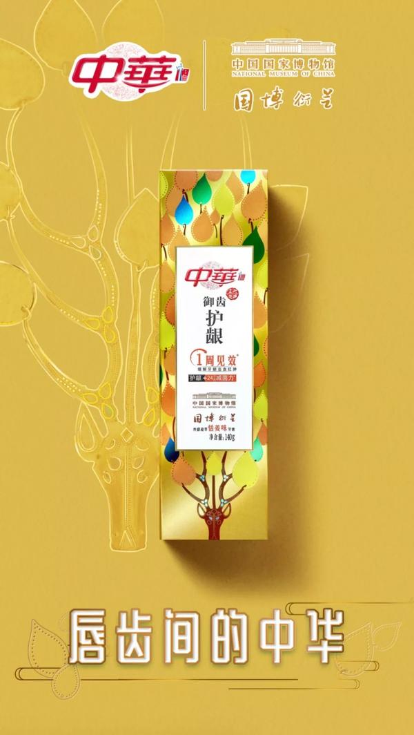 国家博物馆跨界中华牙膏，诠释“国潮时尚之美” - 知乎