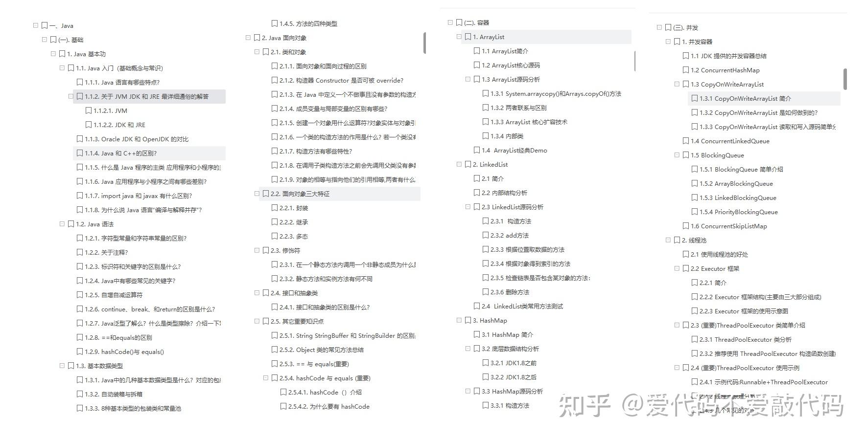 啃透这份600的页Java架构高级知识点笔记,已从13K涨到25K - 知乎