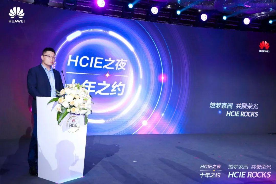 十年功勋，共聚荣光！祝贺邹老师在HCIE之夜获得荣誉大奖！庆祝HCIE发布十周年！ - 知乎