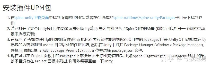 Spine-Unity项目接入流程 - 知乎