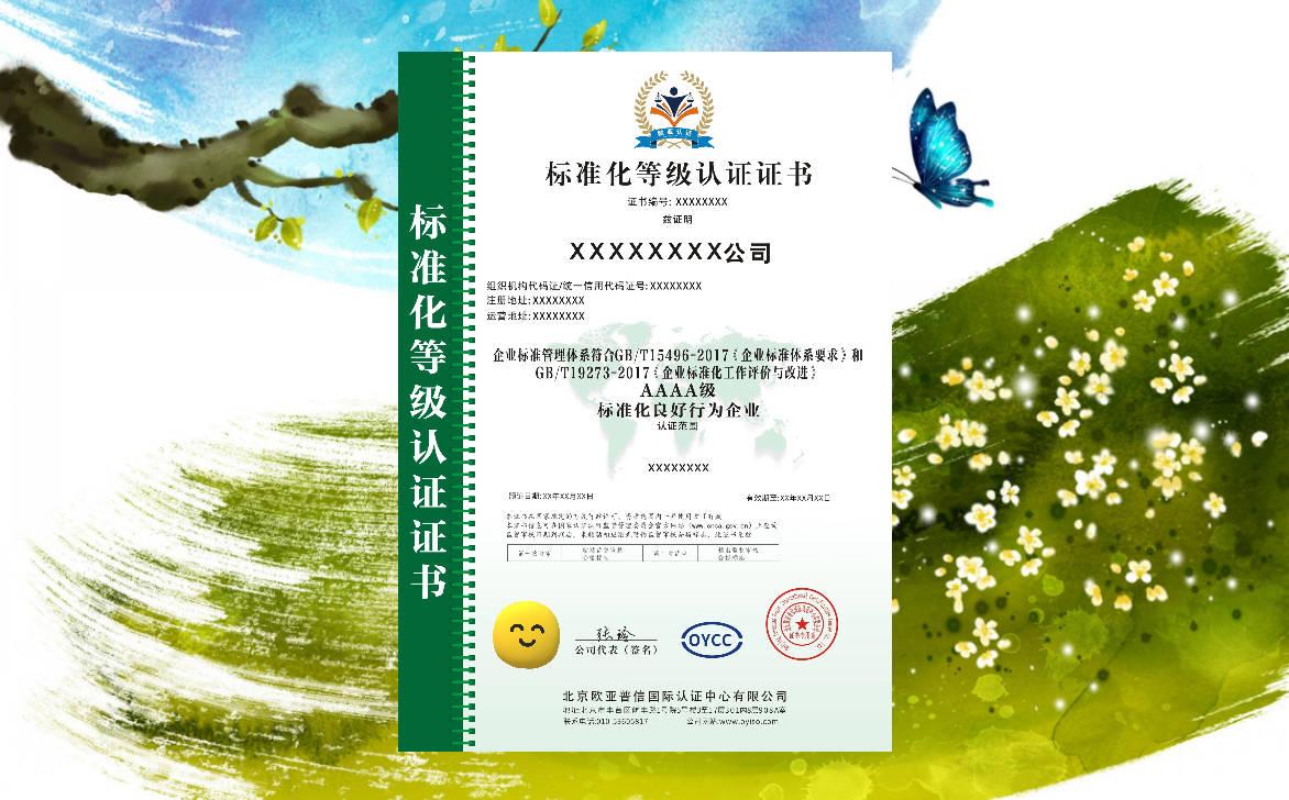 GB/T 15496-2017企业标准化管理体系认证 - 知乎