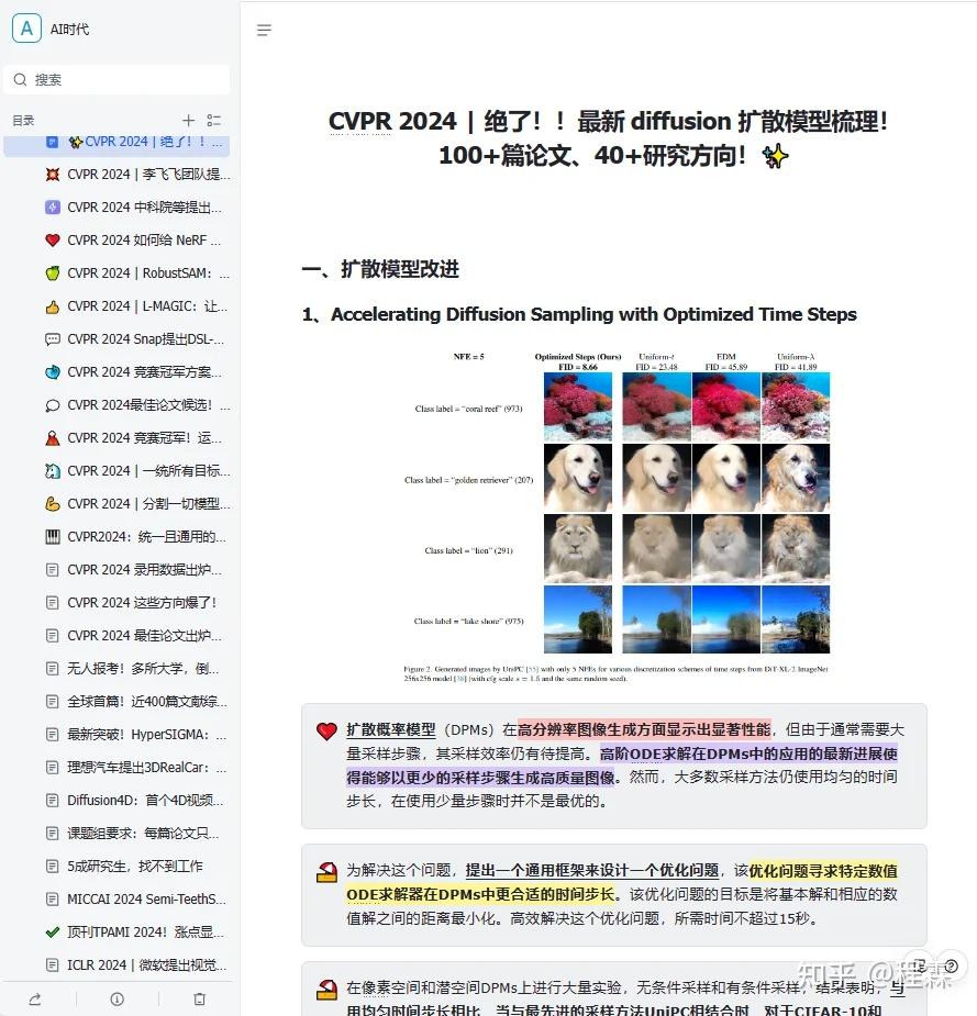 共500篇！目前全网最全的CVPR2024论文代码汇总文档！当中所有论文都包含了实现代码！ - 知乎