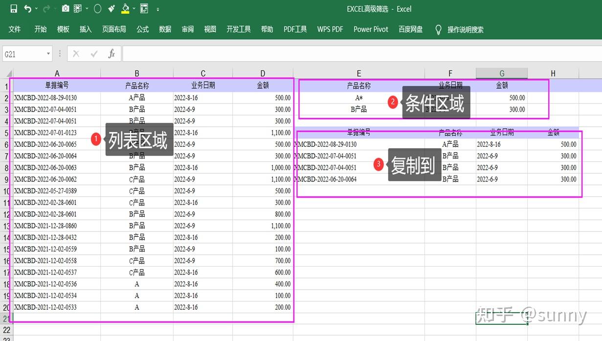 Excel高级筛选的高级玩法 知乎 