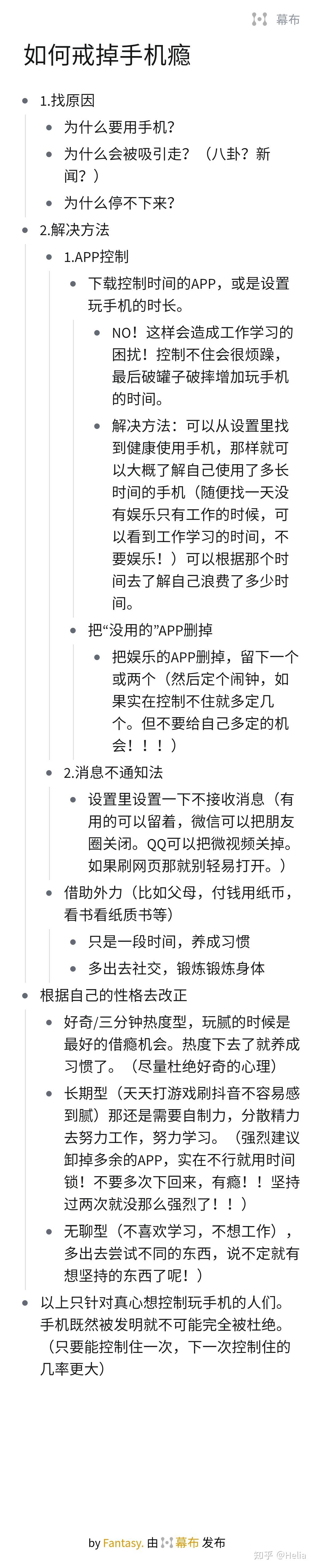 谈谈如何戒掉手机瘾 知乎