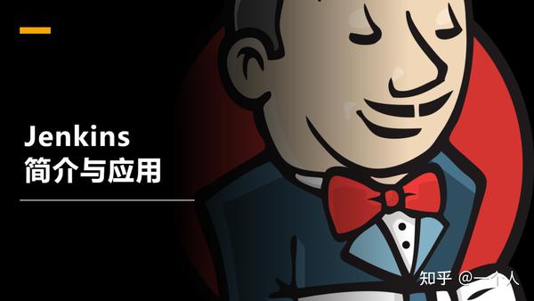 Jenkins使用 - 知乎