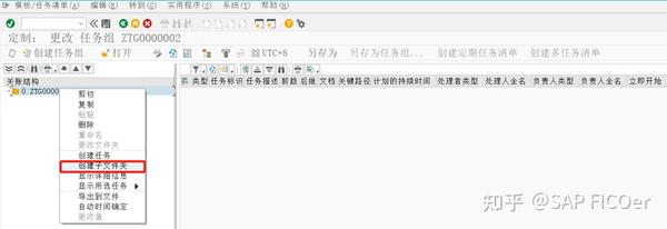 SAP S/4HANA Financial Closing cockpit 财务关账驾驶舱（月结平台） - 知乎