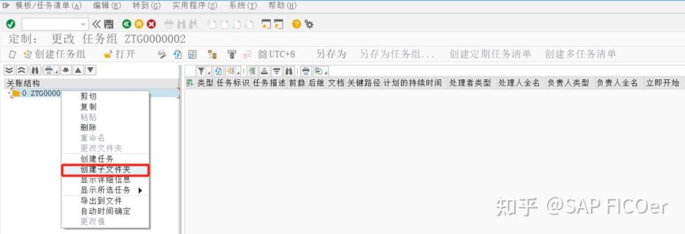 SAP S/4HANA Financial Closing cockpit 财务关账驾驶舱（月结平台） - 知乎