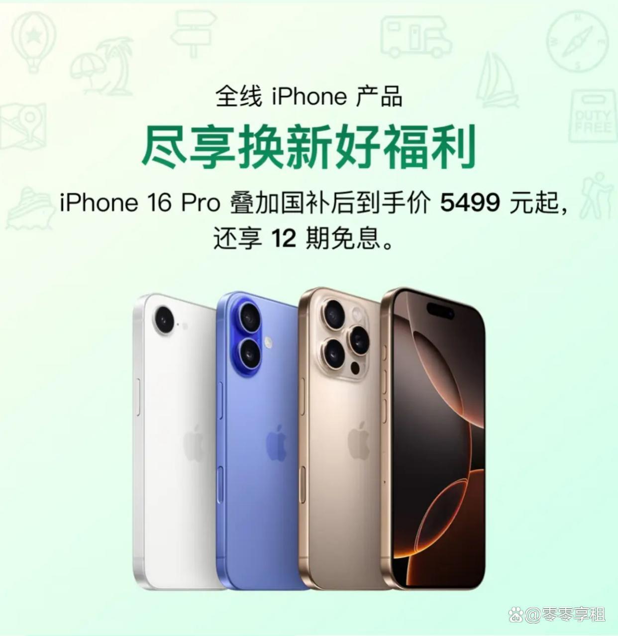 iPhone 16 Pro首次参加国补，低至5499元！你还在等iPhone 17吗？ - 知乎
