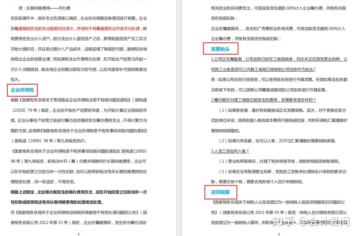 全!新公司成立从注册、做账到报税操作流程,终于有人讲清楚了! 知乎