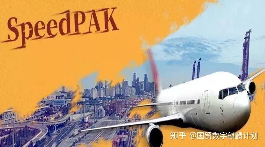 eBay：SpeedPAK更新物流管理方案 - 知乎