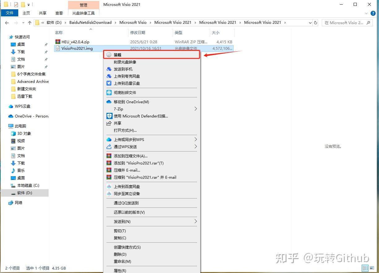 Visio 2021安装教程（适合新手，附下载+详细步骤） - 知乎