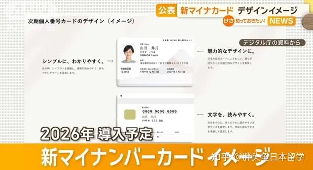 日本留学 | My Number Card即将推出新样式？ - 知乎