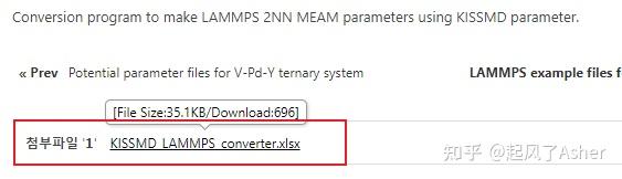 Lammps 势函数获取方法 - 知乎