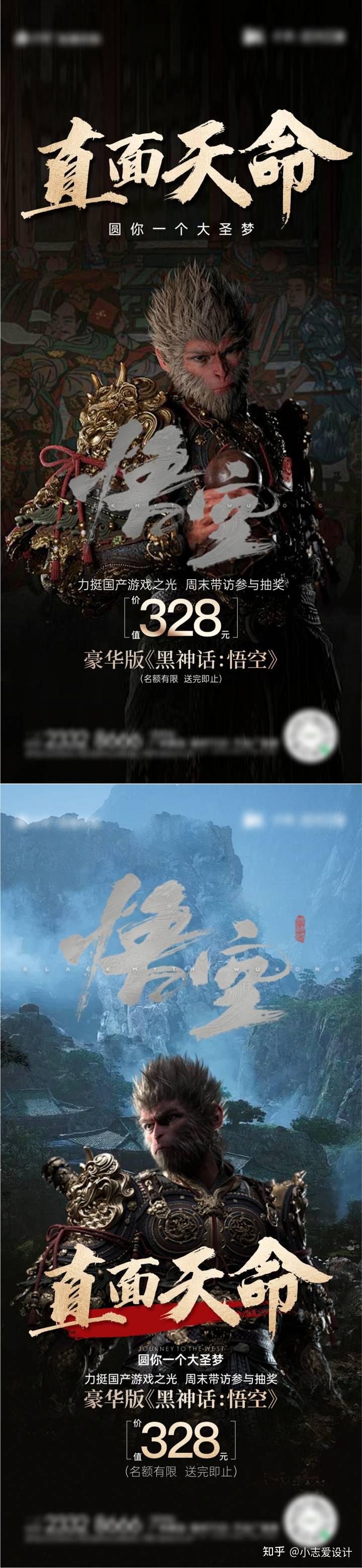 神话再临，悟空觉醒！黑神话海报大赏！ - 知乎