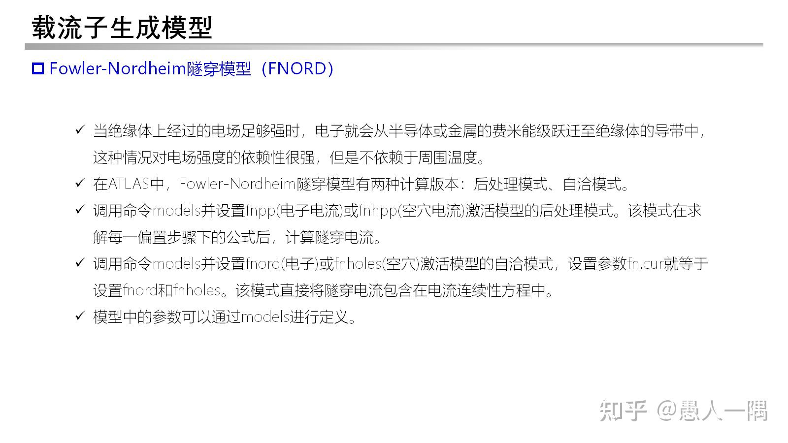 TCAD Silvaco ATLAS物理模型简析（2） - 知乎