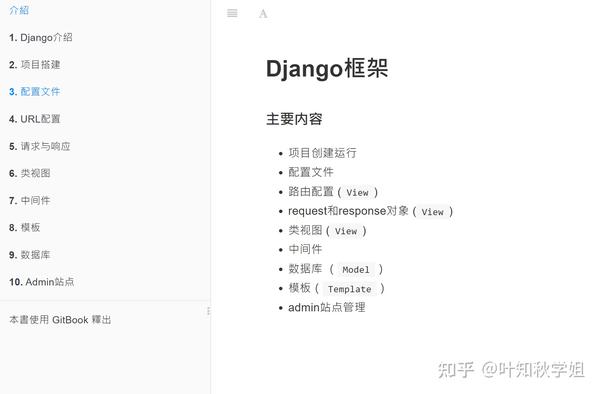django全知识要点笔记集合，近50页，从基础到深入理解django开发（第一期） - 知乎