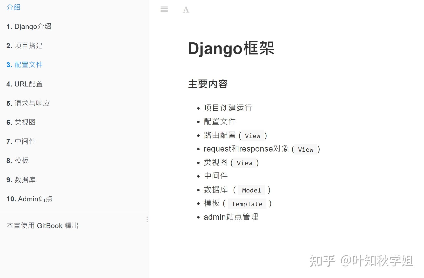 Django全知识要点笔记集合,近50页,从基础到深入理解django开发(第一期) 知乎