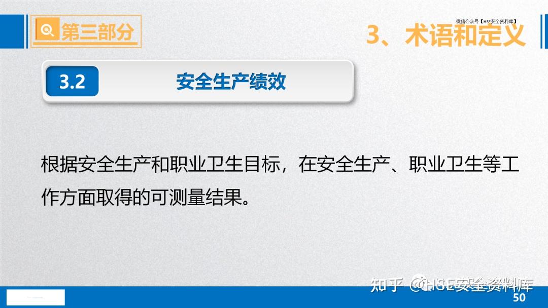 PPT | 【课件】新版企业安全生产标准化基本规范(GBT33000-2016)解读（172页） - 知乎