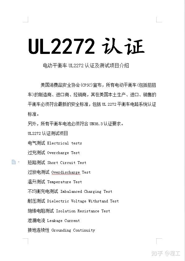 电动平衡车UL2272认证及测试项目介绍 - 知乎